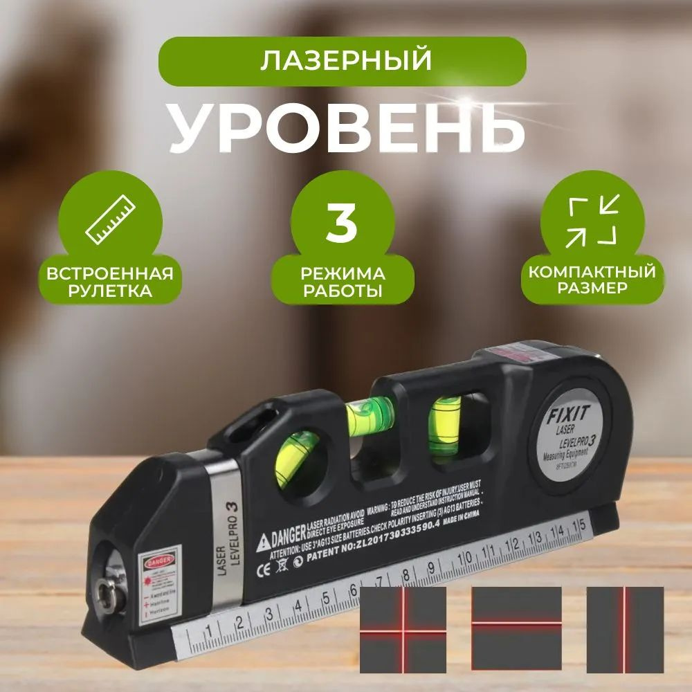Лазерный уровень с линейкой и рулеткой 2,5 м. Laser Level Pro 3 ...