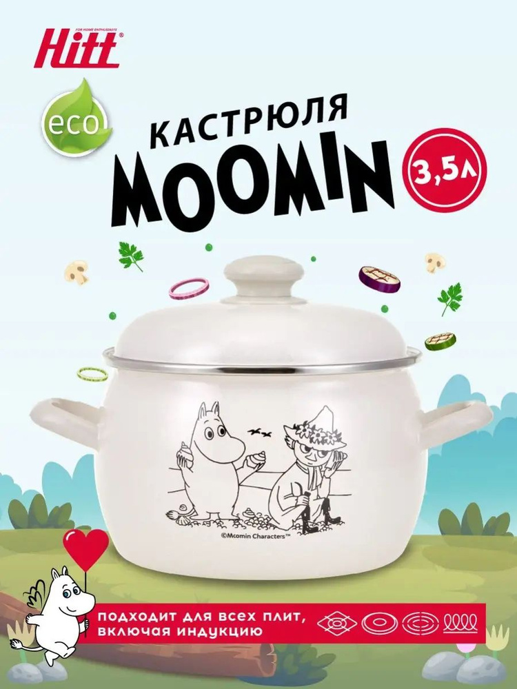 Кастрюля эмалированная Moomin, 3,5 л с крышкой, для индукционной плиты купить на OZON по низкой ...