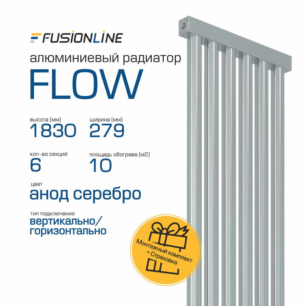 Трубчатый вертикальный радиатор отопления FUSIONLINE серия FLOW, дизайнерский. Универсальное ...