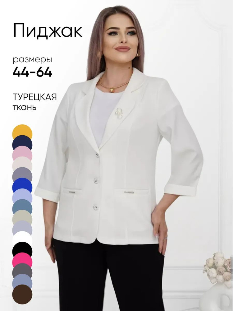 Пиджак Женский Tiffany collection белый, размер 44 Полиэстер Броши ...