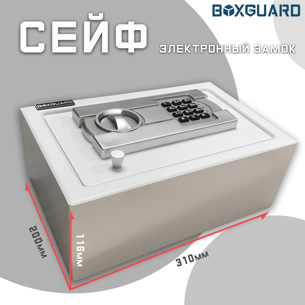 Сейф мебельный для хранения денег, драгоценностей и документов. Электронный замок. BOXGUARD / BG ...