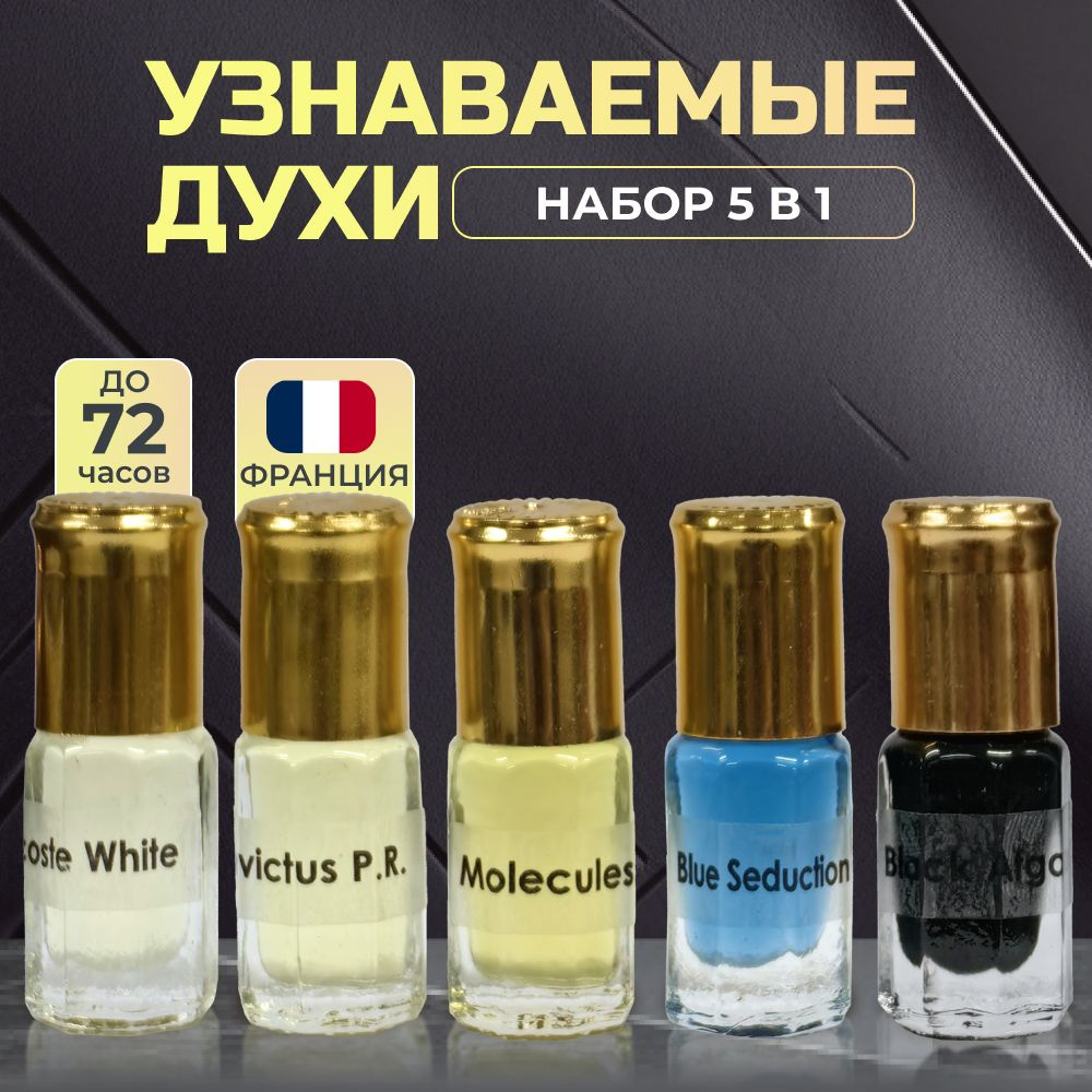 Parfums Plus Духи Набор масляных духов 5 по 3мл молекула 02 , блэк ...