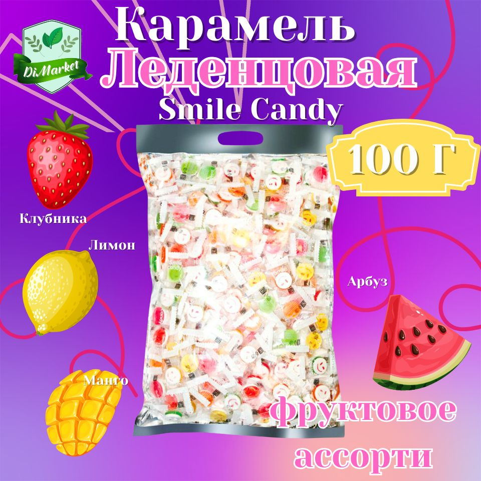 Конфеты Smile Candy с аскорбинкой 100гр купить на OZON по низкой цене (1850334967)