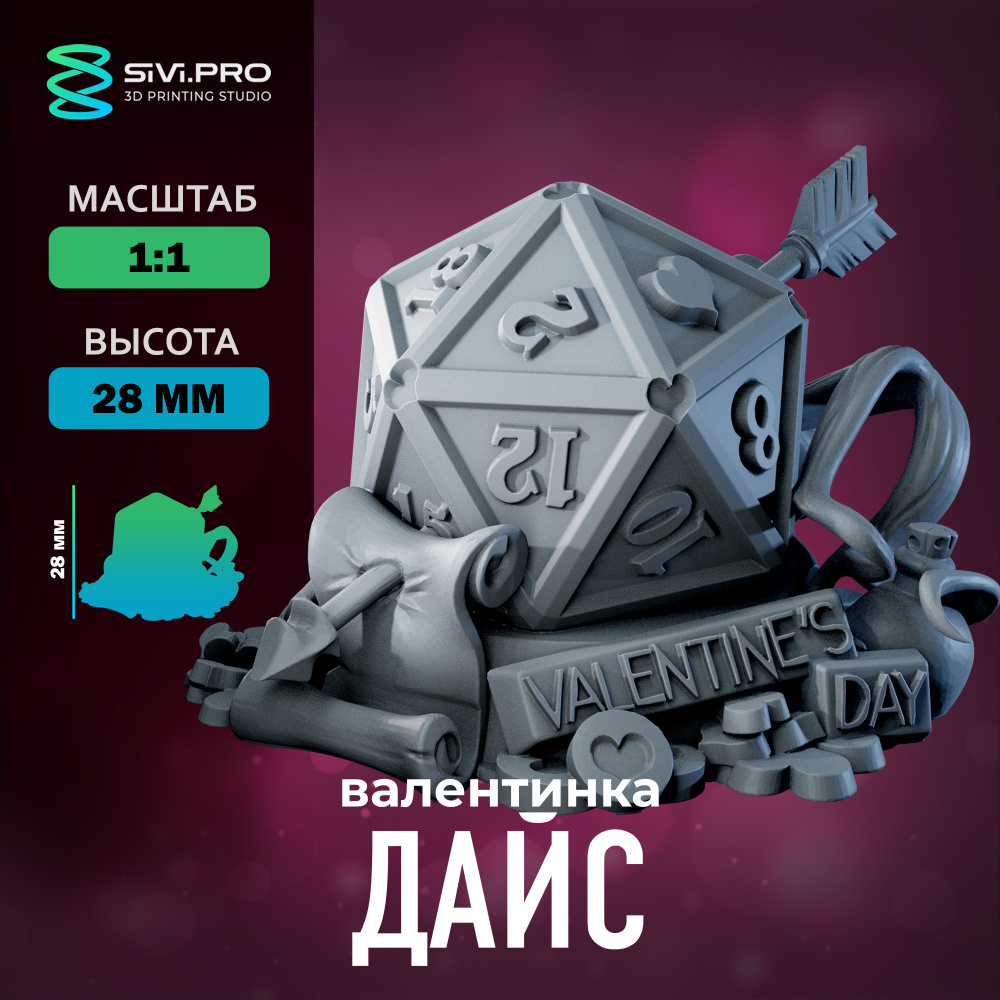 Дайс, кубик (день-валентина) 1шт миниатюра ДнД DnD 32мм купить на OZON по низкой цене (1849985677)