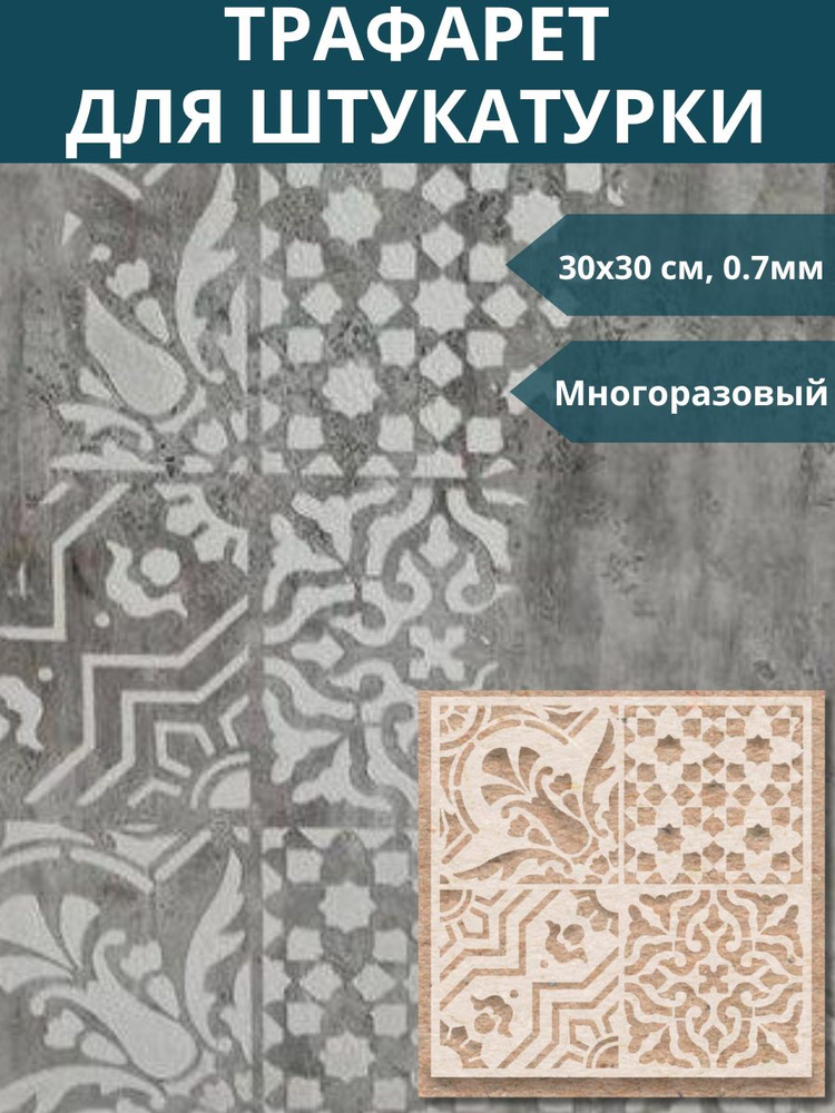 Трафарет пэчворк 30х30 см, 0,7 мм, Edecor купить на OZON по низкой цене ...