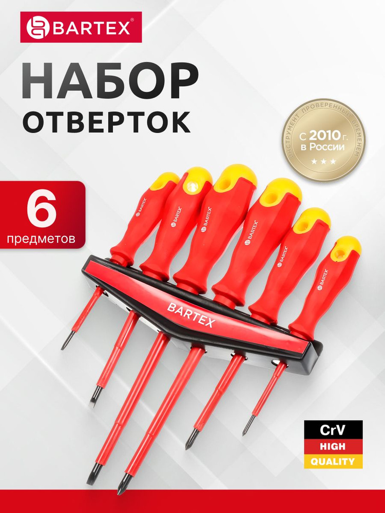 Bartex Набор отверток магнитных диэлектрических 6 инструментов купить ...