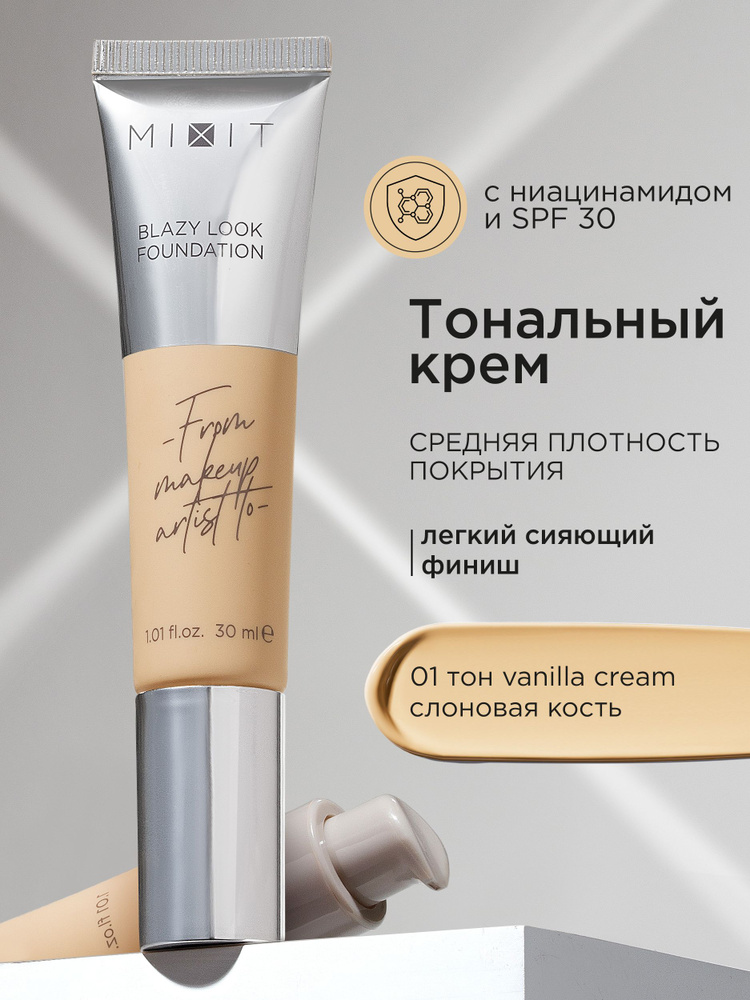 MIXIT Тональный крем увлажняющий с эффектом сияния SPF 30 (тон 01, слоновая кость Vanilla cream ...