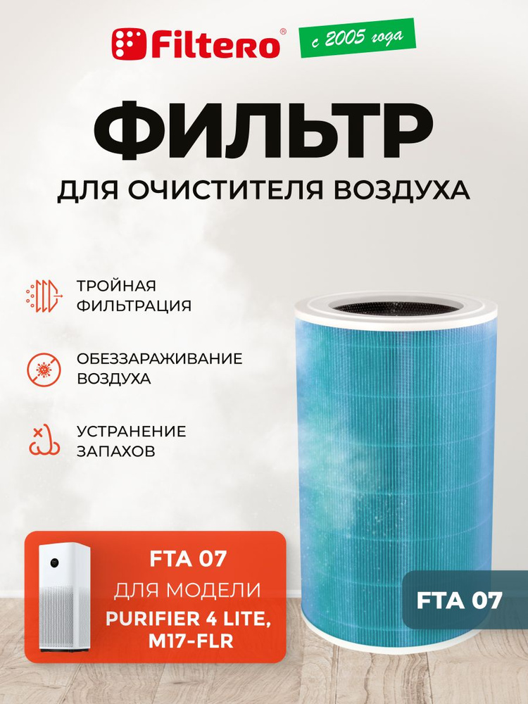 Фильтр для очистителя воздуха Xiaomi Mi Smart Air Purifier 4 Lite без метки RFID, аналог M17-FLR ...