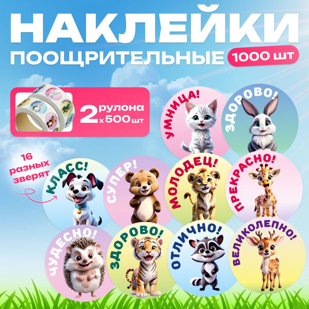 детские наклейки оценки с надписью молодец для школы в рулоне 1000шт ...