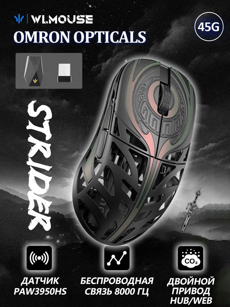 Игровая мышь беспроводная wlmouse беспроводная Легкая Strider из магниевого сплава-OMRON ...