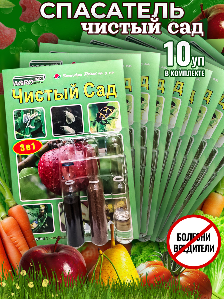 Спасатель для плодовых деревьев "Чистый сад" 3 в 1 (3 ампулы на 10 ...