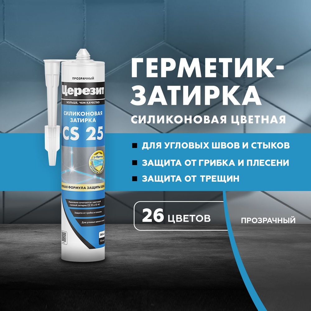 Церезит CS 25, цвет Прозрачный, Силиконовая затирка-герметик, 280 мл купить на OZON по низкой ...