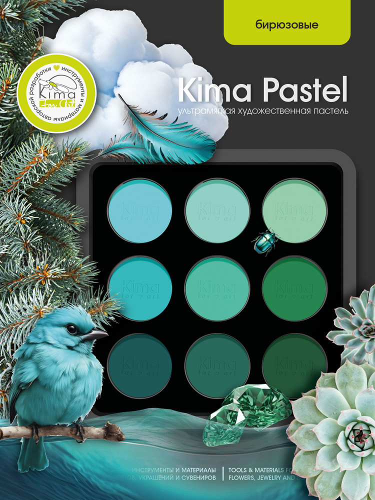 Kima Pastel, ультрамягкая художественная пастель, 9 цветов, палитра "Бирюзовые оттенки" купить ...