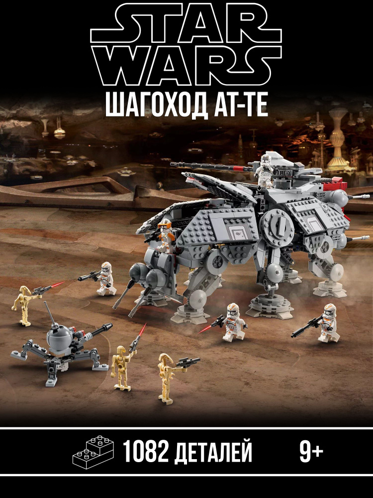 Конструктор Star Wars Шагоход AT-TE купить на OZON по низкой цене ...