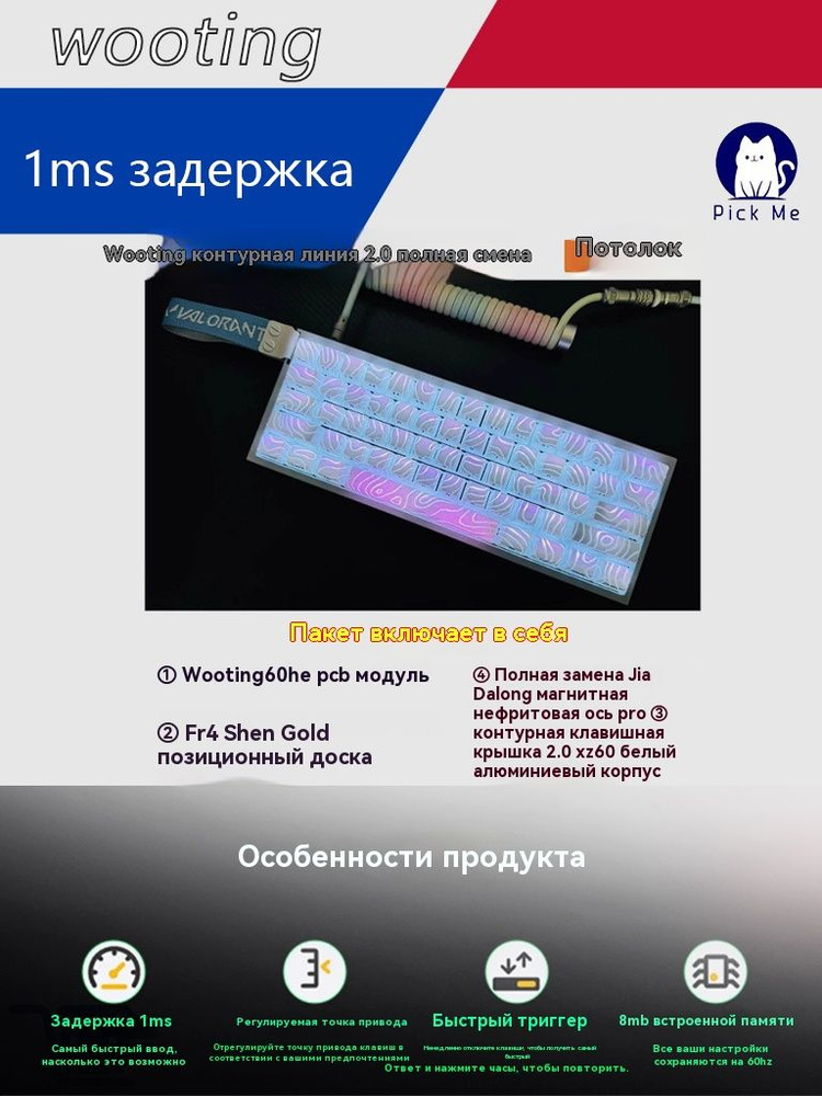 Wooting Keyboard купить на OZON по низкой цене