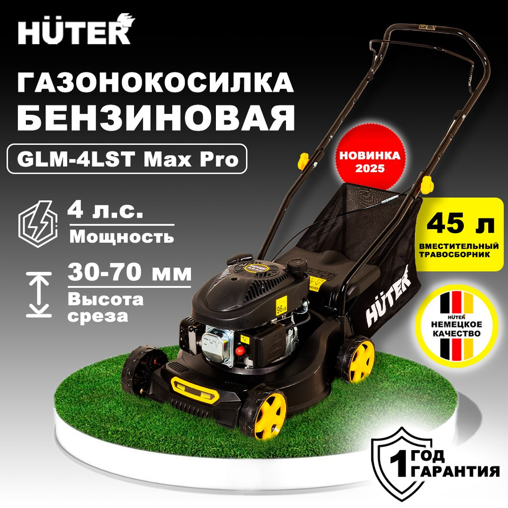 Газонокосилка бензиновая GLM-4 LST Max Pro Huter купить на OZON по низкой цене (1877778741)