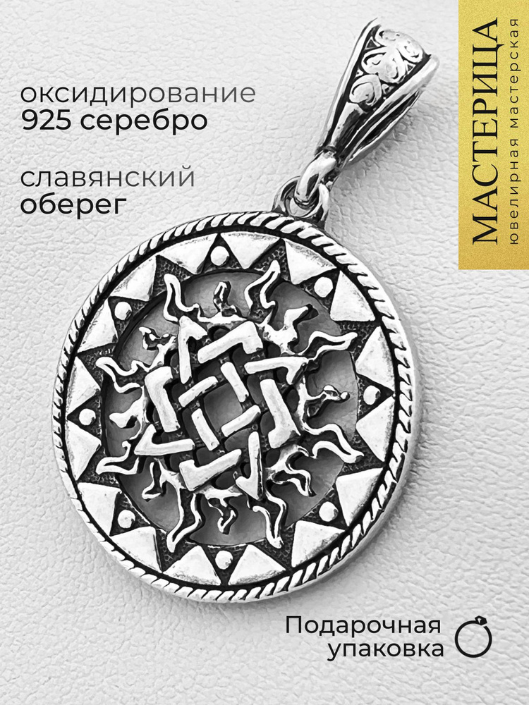 Оберег славянский мужской Звезда Руси в солнце малая, Серебро 925 ...