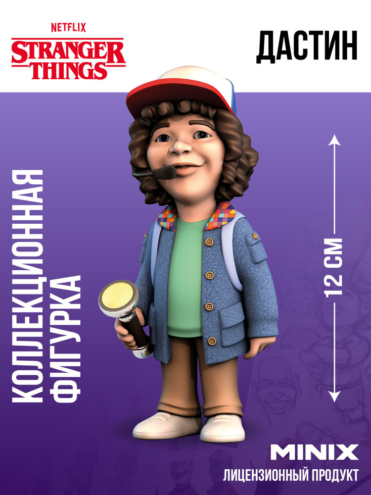 MINIX Фигурка Очень странные дела Дастин Stranger things МИНИКС Dastin ...
