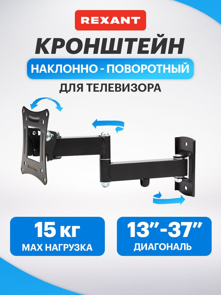 Кронштейн для телевизора настенный поворотный 24,32 дюйма, REXANT купить на OZON по низкой цене ...