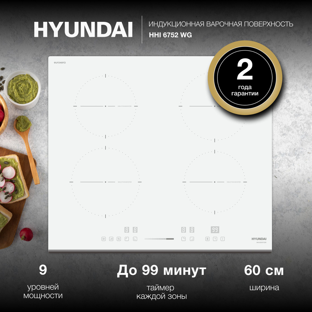 Индукционная варочная поверхность Hyundai HHI 6752 WG, Слайдерное ...