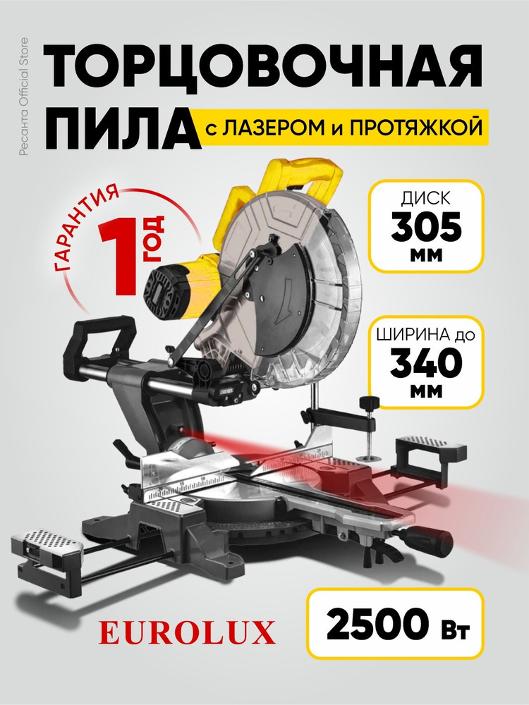 Торцовочная пила ПТ-2500/30ПЛ Eurolux - с протяжкой; 2500 Вт; диск 305 мм; пропил 105x340мм ...