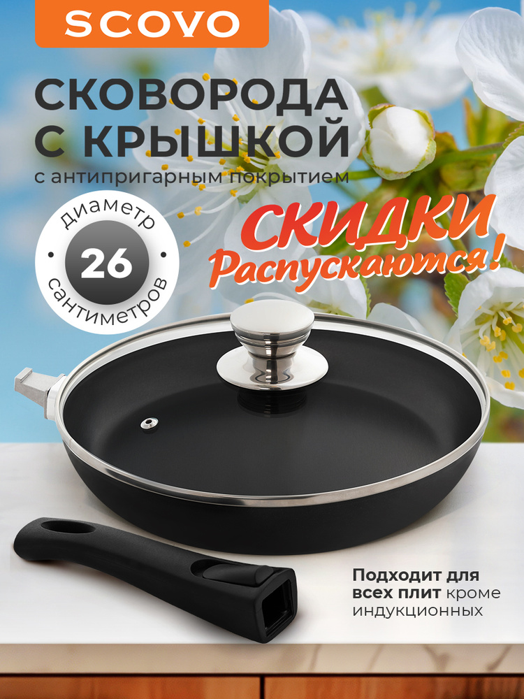 Сковорода Scovo Easy Cook Сковороды, 26 см купить c доставкой на OZON по низкой цене (1784778600)