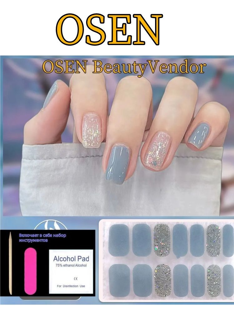 OSEN-Гелевые/Лаковые полоски для быстрого маникюра,Содержит набор инструментов купить на OZON по ...
