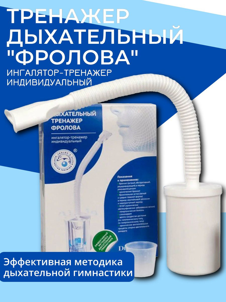 Дыхательный Тренажер для Легких – купить в интернет-аптеке OZON по ...
