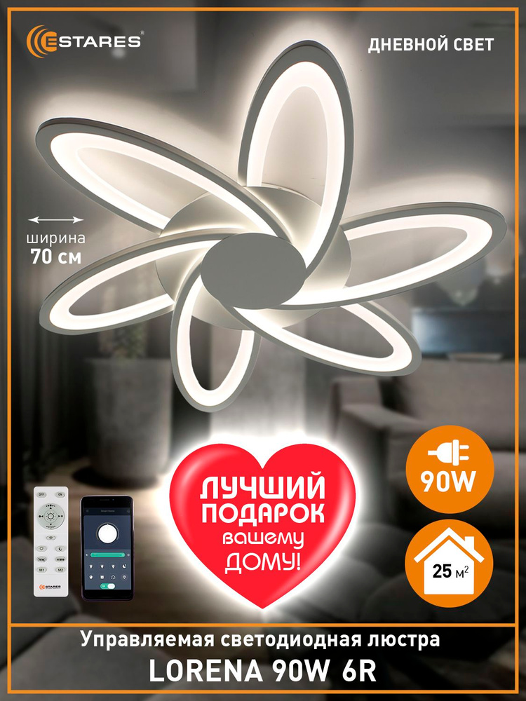 ESTARES Светильник, LED, 91 Вт купить на OZON по низкой цене (967858704)