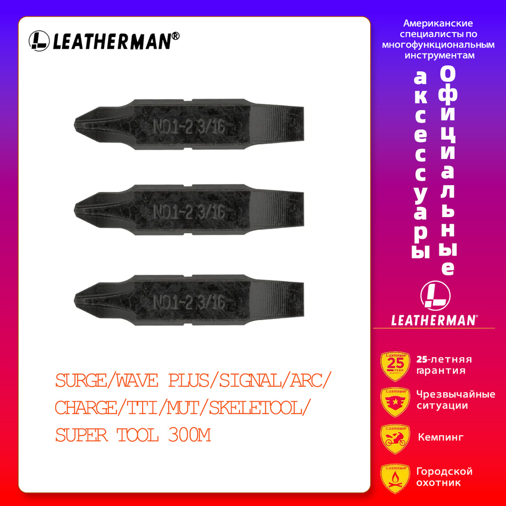 Набор бит Leatherman Phillips & Flat Screwdriver Bits, комплект 3 шт ...