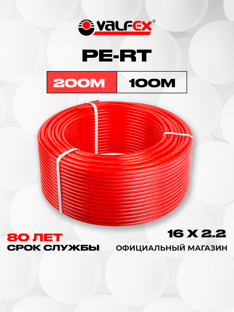 Труба для теплого пола 16мм х2мм PERT в бухте 200 метров, из термостойкого полиэтилена красного ...