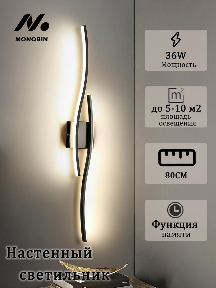 MONOBIN Светильник настенный, бра 36W, 80см трехцветный купить на OZON ...