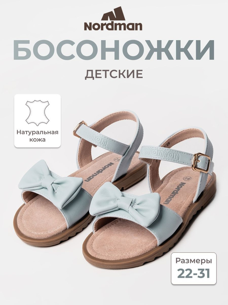 Босоножки Девочки Nordman Искусственная кожа, Натуральная кожа, размер 28 Лето Россия купить c ...