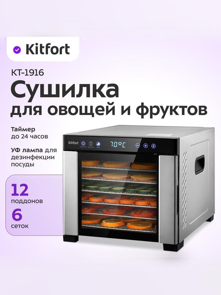 Kitfort КТ-1916 Сушилка для овощей и фруктов, серый металлик купить на OZON по низкой цене ...