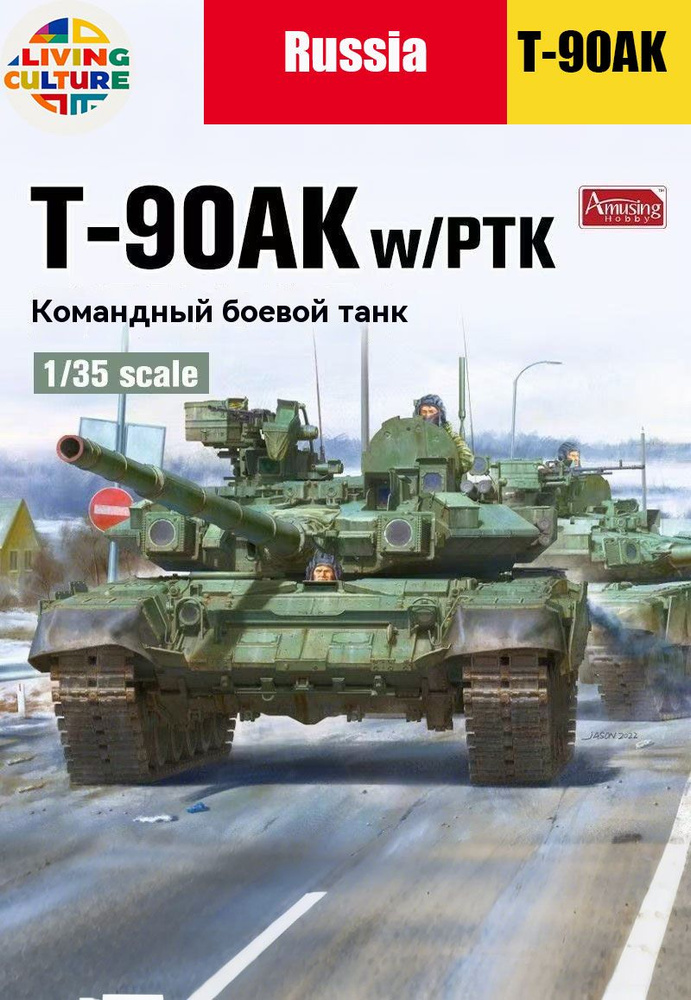 Сборная модель Российский основной боевой танк Т-90A w/TPK купить на OZON по низкой цене ...