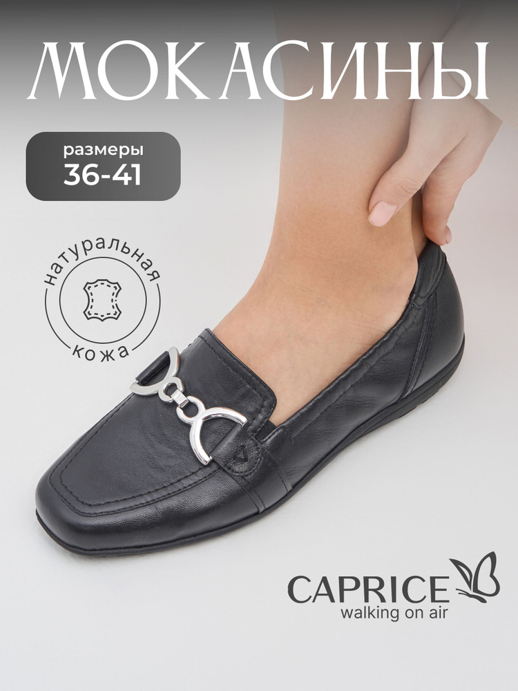 Мокасины Женский Caprice черный, размер 39 Германия Без застёжки Пряжки G Без каблука На любой ...