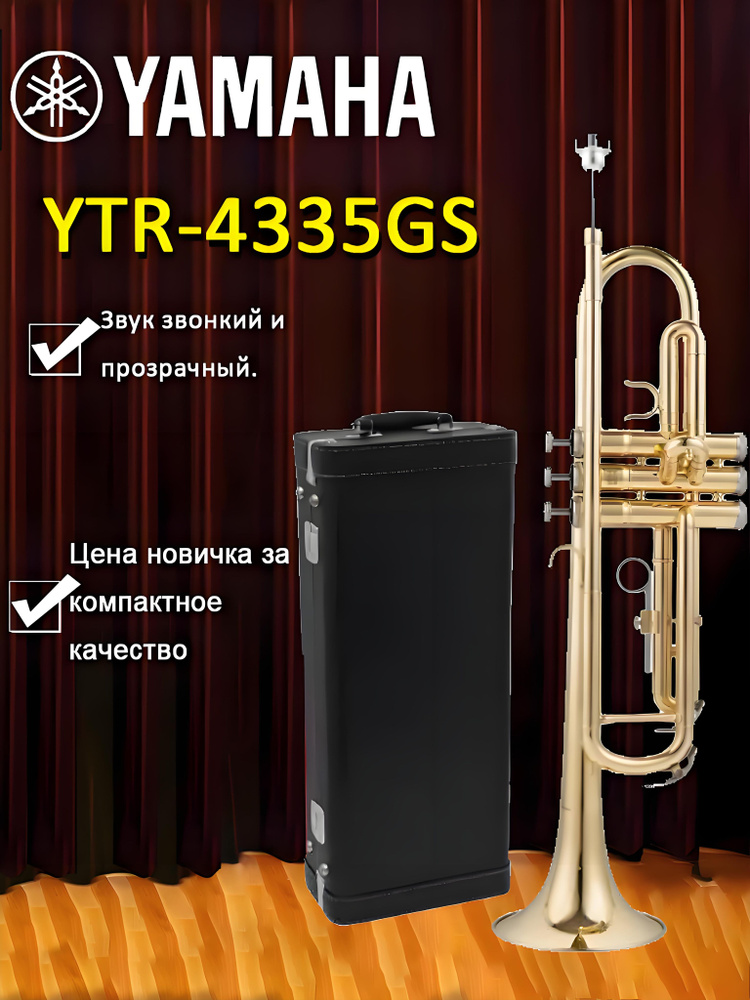 Yamaha YTR-4335GSДуховой инструмент B купить на OZON по низкой цене (3076077963)