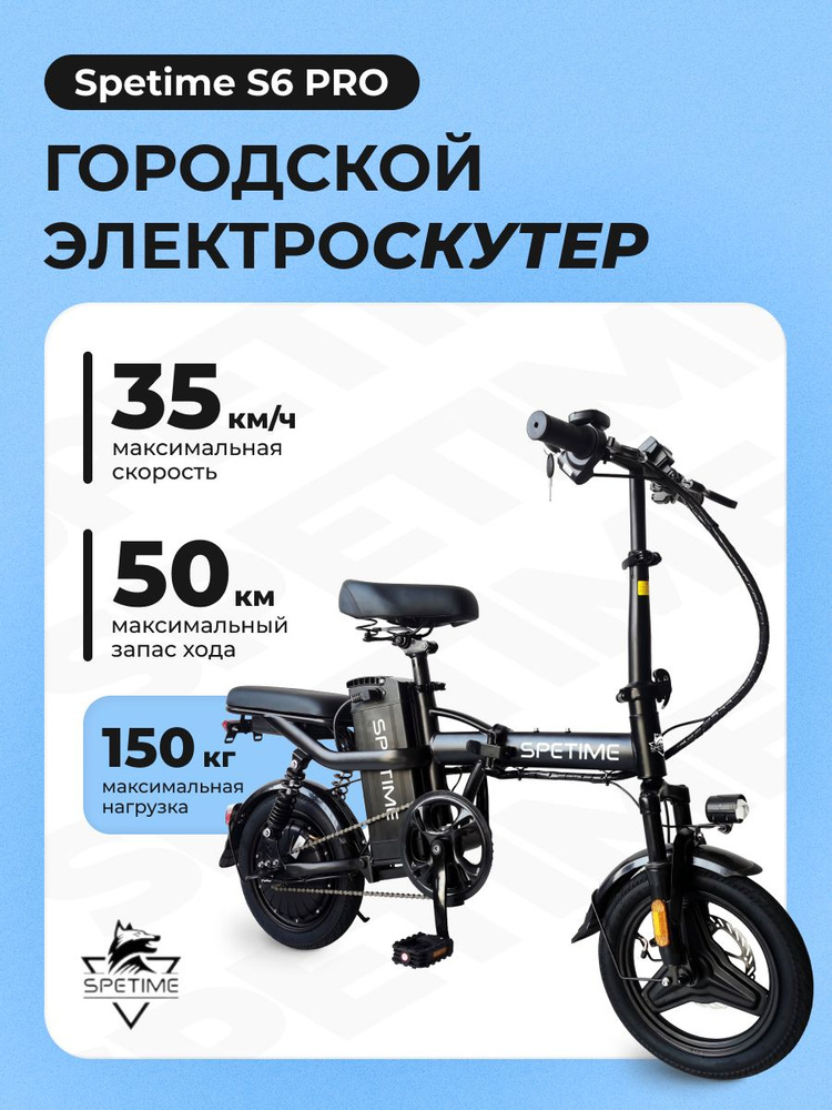 SPETIME Электровелосипед 2024, 350 Вт купить на OZON по низкой цене (1960425625)