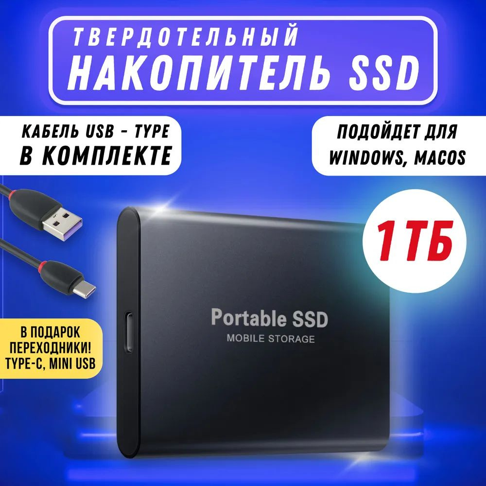 1 ТБ Внешний SSD-диск (MK-AGTYP), USB 3.0, чтение - 30 Мб/с, запись - 30 Мб/с, Металл, черный ...
