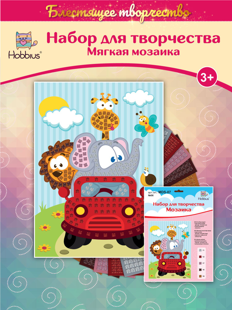 Мозаика для детей Hobbius MDS-07,19.5x26.5 см №06 Друзья на машине ...