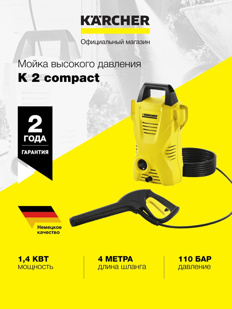 Мойка-аппарат высокого давления Karcher K 2 compact (1.673-121.0 ...
