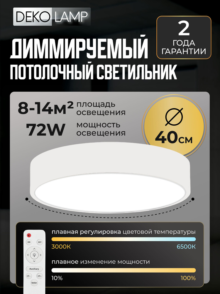 Светильник потолочный светодиодный Deko Lamp с пультом ДУ, 72 Вт, цвет ...