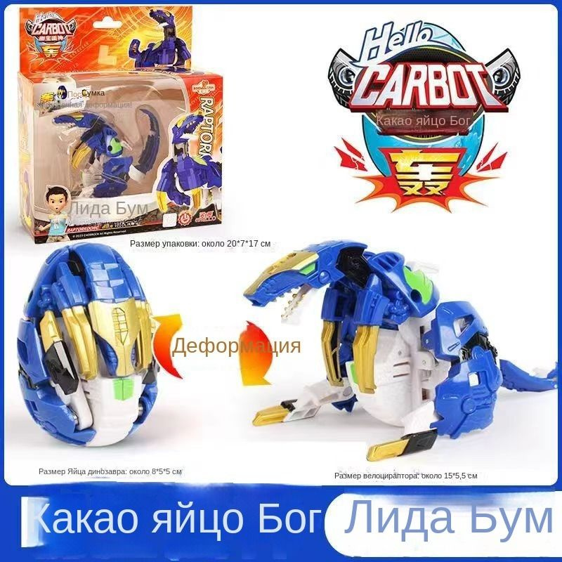 Карбот. Velociraptor трансформер Кунг. Hello Carbot купить на OZON по ...