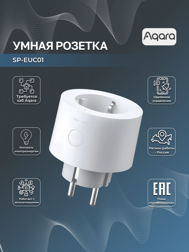 AQARA Умная розетка 220 В SP-EUC01 (регион работы - Россия) Zigbee купить на OZON по низкой цене ...