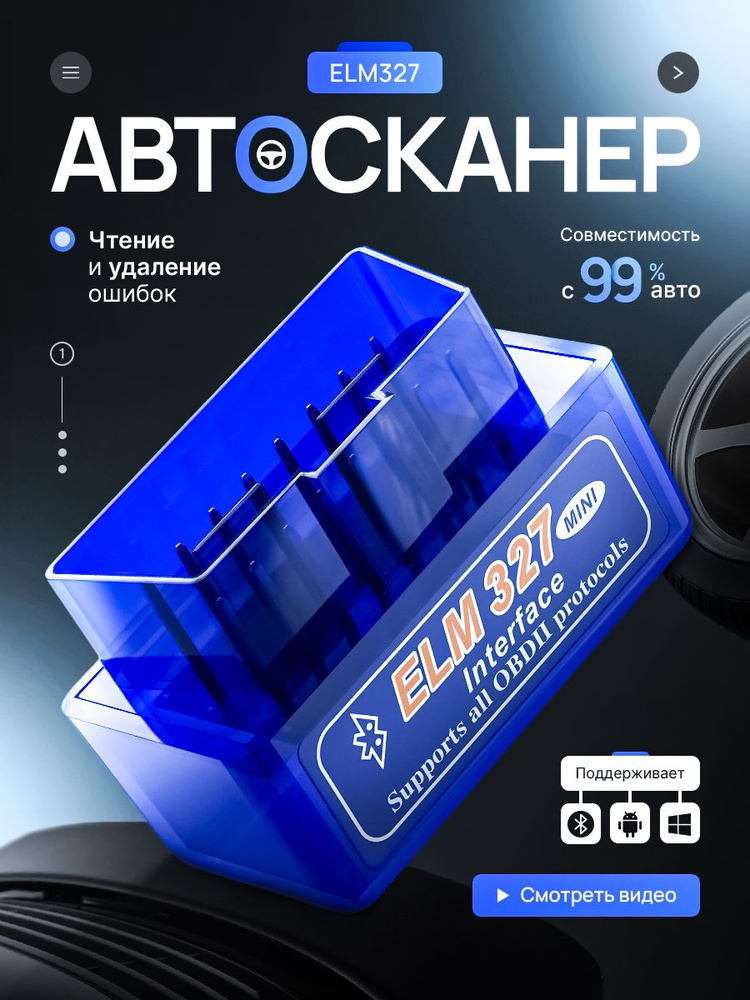 Диагностический адаптер для авто | Drs27.ru