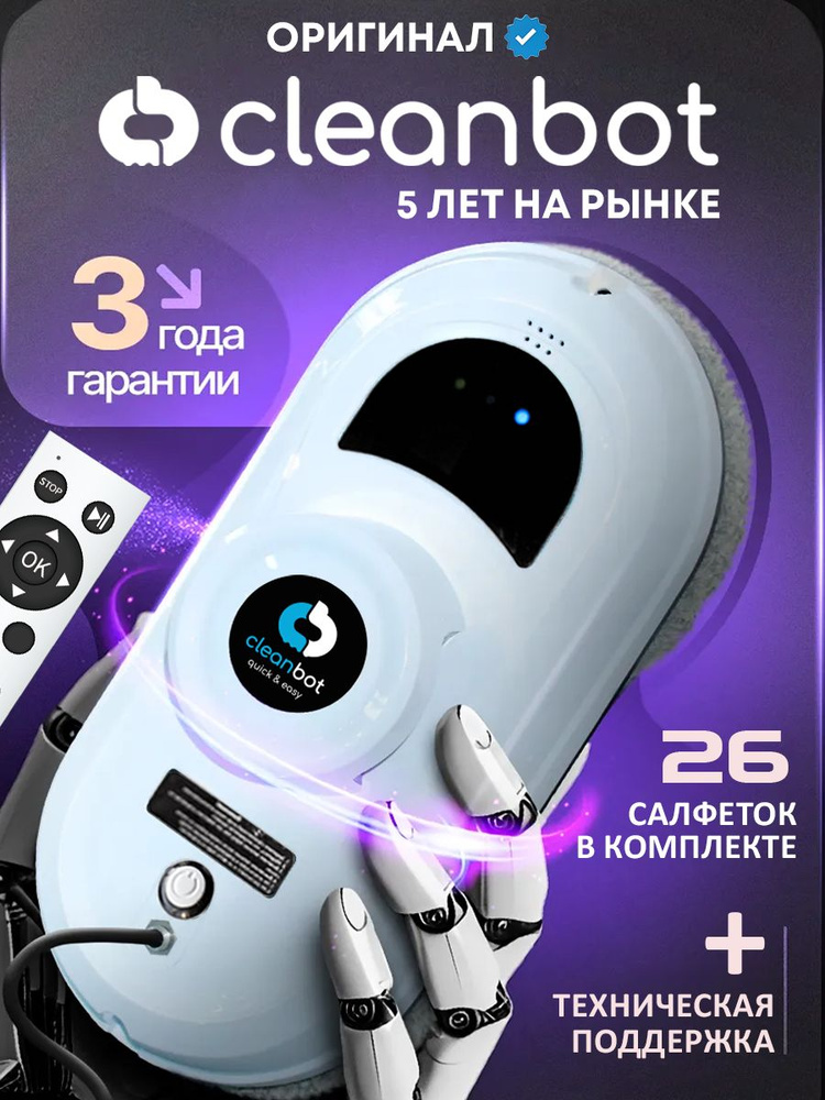 Робот мойщик окон Cleanbot Pro со сменными салфетками 26 шт. купить на ...