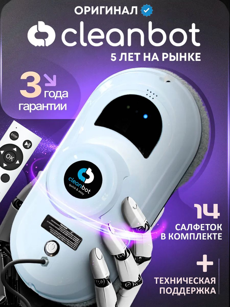 Cleanbot Робот мойщик окон Pro со сменными салфетками 14 шт. купить на ...
