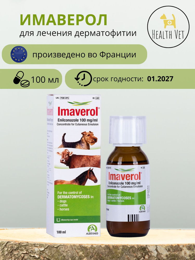 ИМАВЕРОЛ, IMAVEROL, раствор, 100 мл. купить на OZON по низкой цене ...