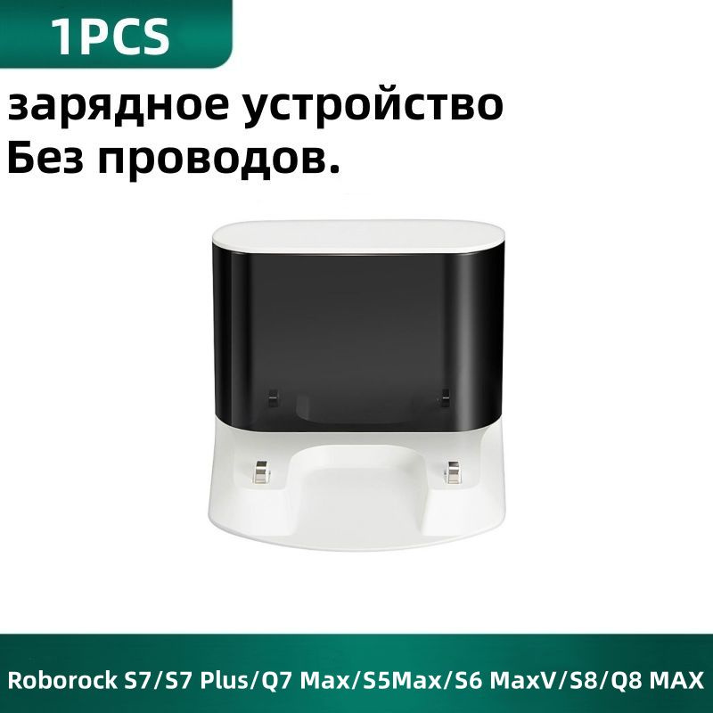 Док-станция для пылесоса Roborock S7 Q7 S7 Plus Q7 Max S5 Max S8 Q8 MAX Q5 Pro зарядная свая ...