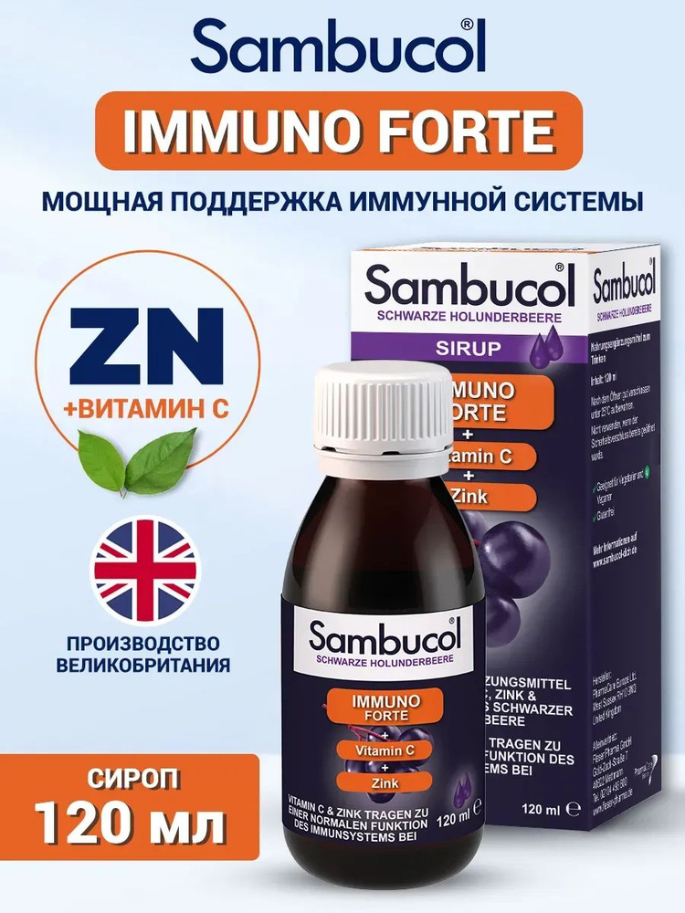 Sambucol Imuno Forte 3+, Самбукол, сироп без сахара 120мл со вкусом ...